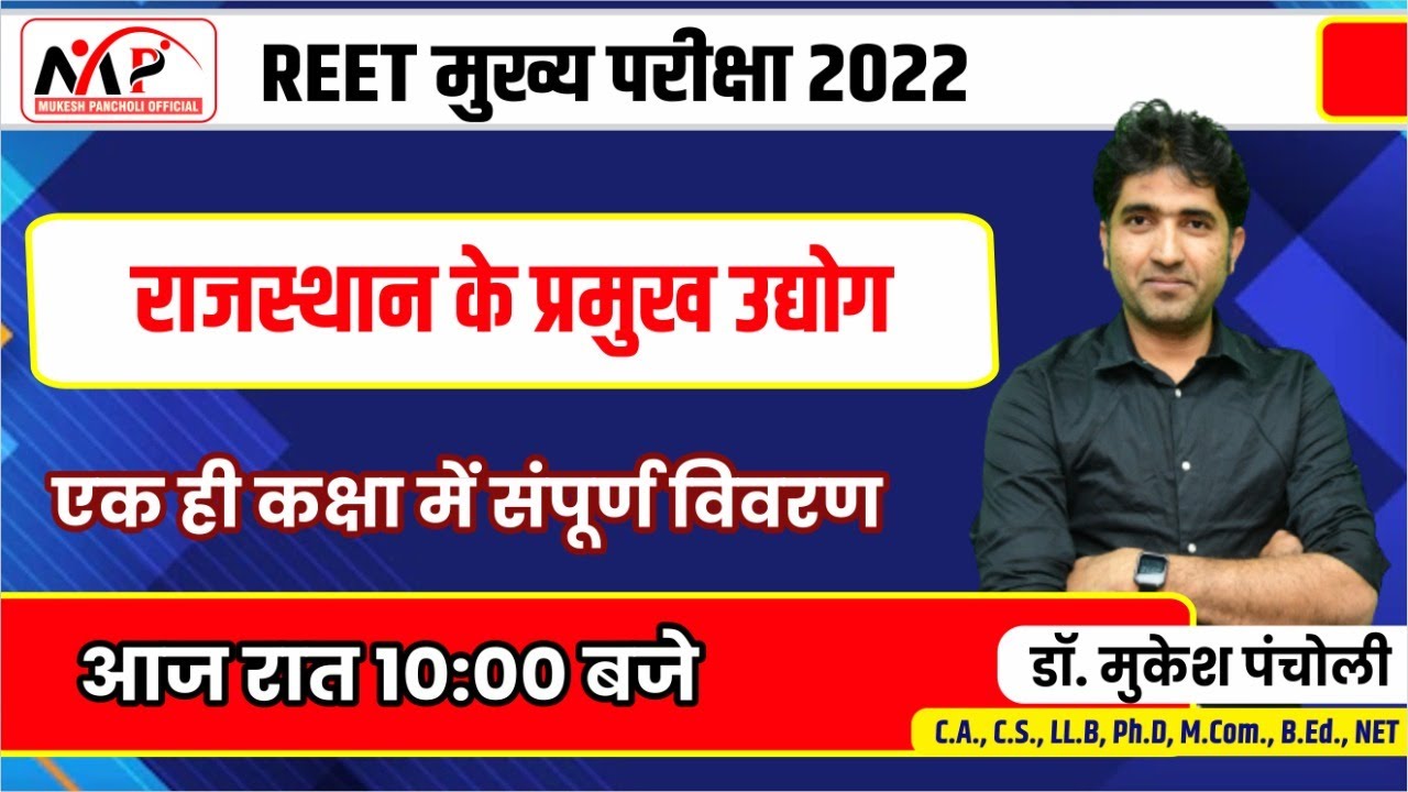 10:00PM- REET Mains 2022 || राजस्थान के प्रमुख उद्योग-3 || By Dr.Mukesh ...