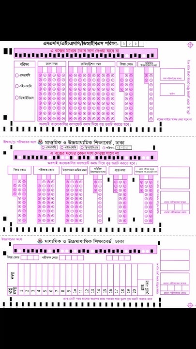 ssc omr sheet fill up 2025 |ssc omr sheet পূরণ করার সঠিক নিয়ম💥 ssc omr sheet - YouTube