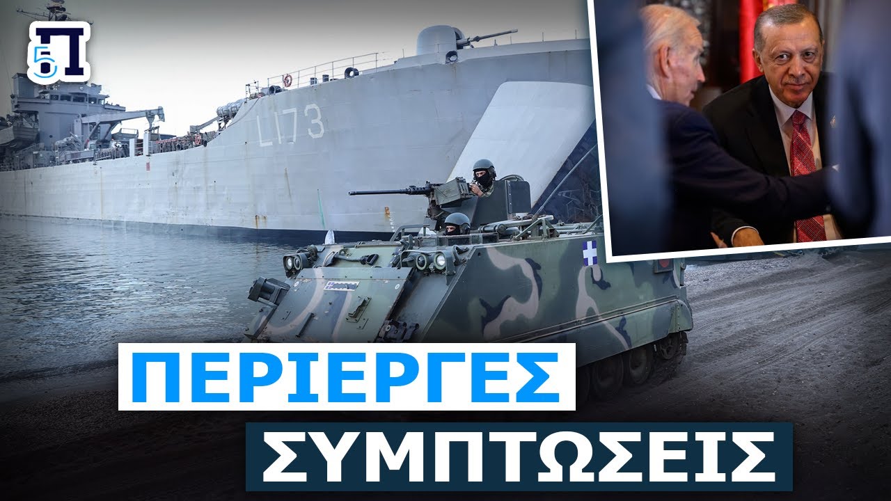 Κάθε φορά που ξεκινά ένα ελληνικό πρόγραμμα εξοπλισμών πάντα ένα ...