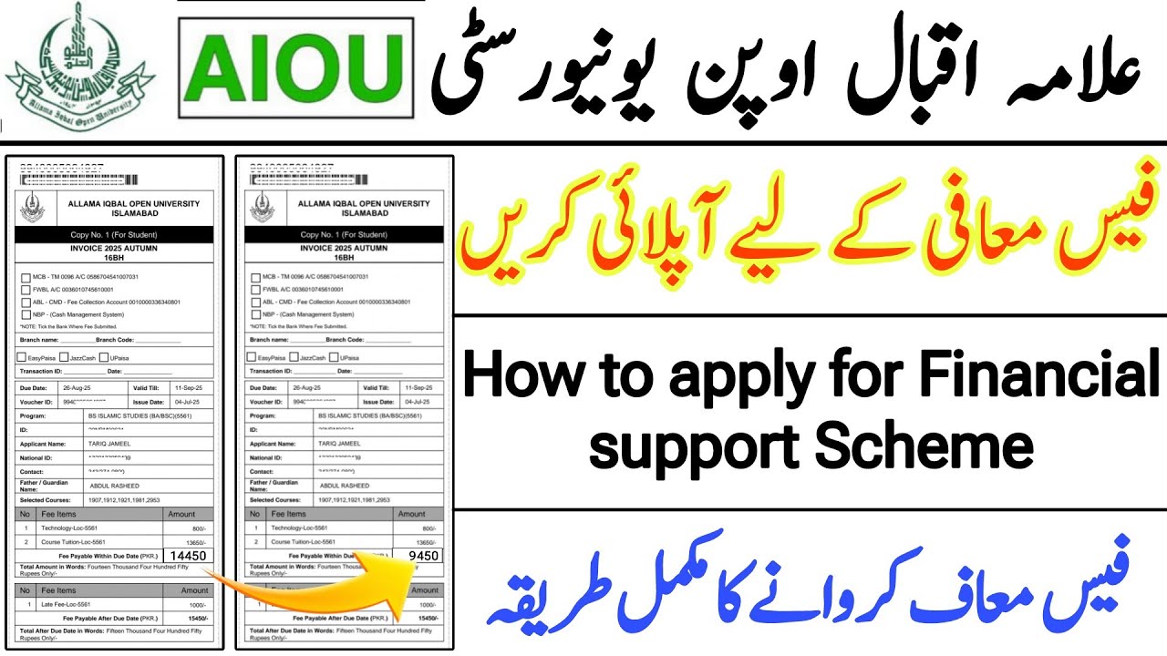 💸 AIOU Fees Maafi 2025 | Fee Concession Ka Asaan Tariqa | AIOU Fee Concession 2025 - YouTube