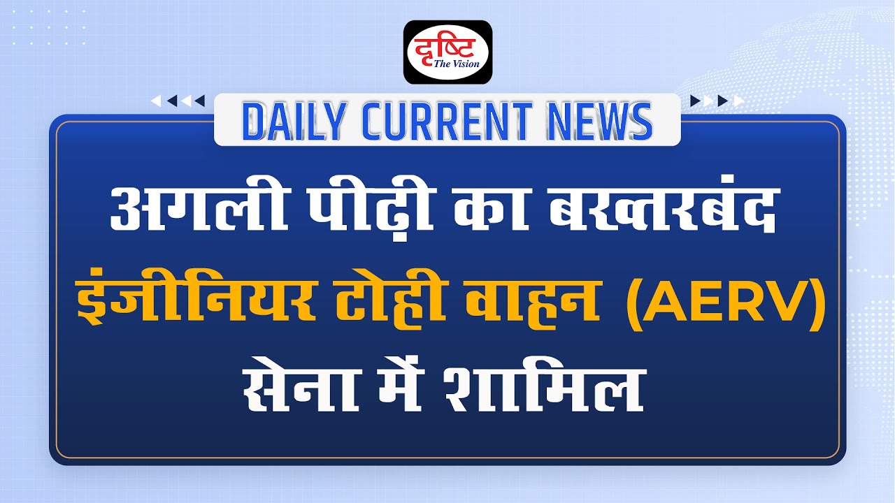 Armoured Engineer Reconnaissance Vehicle (AERV) – Daily Current News I ...