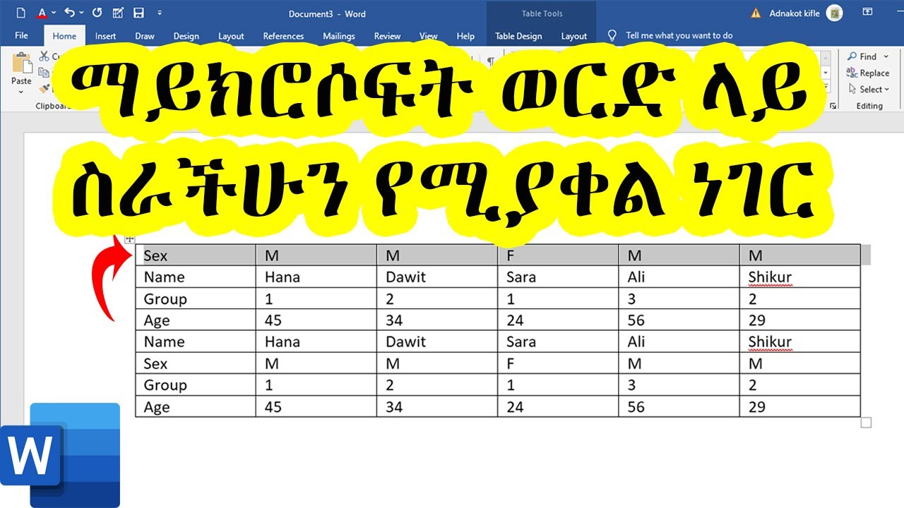 ማይክሮሶፍት ወርድ ላይ ስራችሁን የሚያቀል ነገር | Microsoft Word in Amharic - YouTube