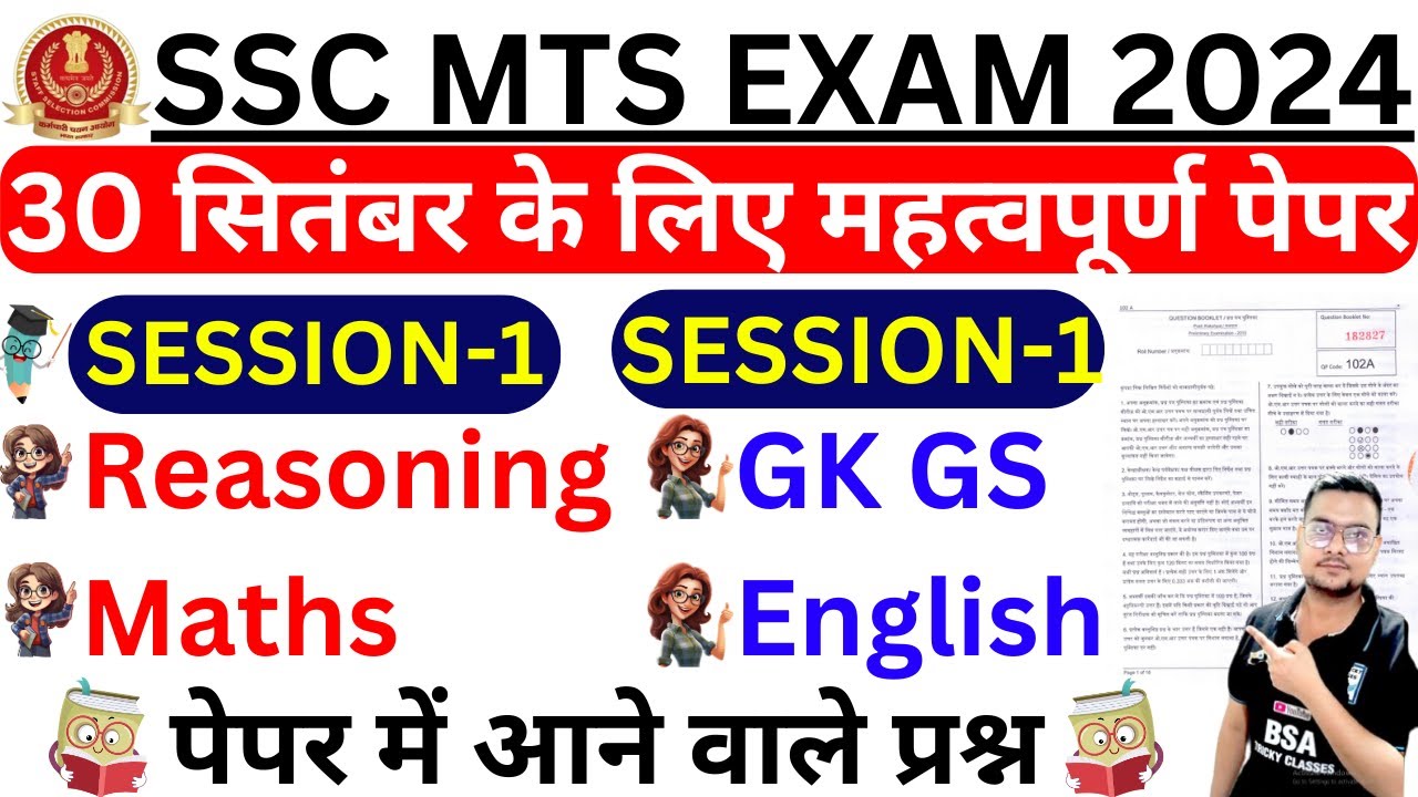 m t s exam question paper 2024 | mts question paper 2024 | mts previous ...