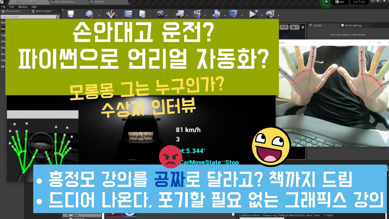 라이브 파이썬으로 언리얼 자동화 손안대고 운전을해 강의를 공짜로 달라고 드디어 나온다 포기할 필요 없는 그래픽스 강의 Youtube