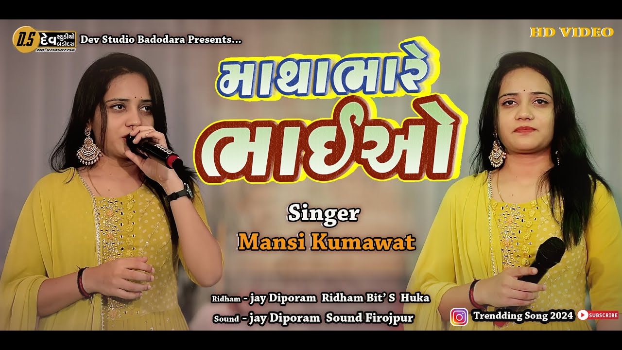 Matha Bhare Bhaiyo ll Singer - Mansi Kumawat ll HD VIDEO 2024 ll # ...