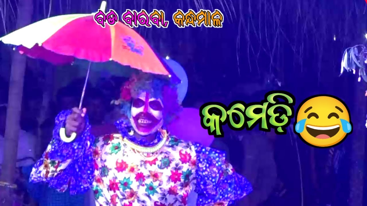 କମେଡି // Master Ramesh Swain & Simanchala Sahu // Nataka Culture - YouTube