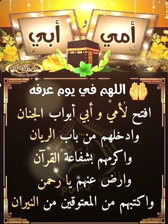 دعاء لامي وابي في يوم عرفه Youtube