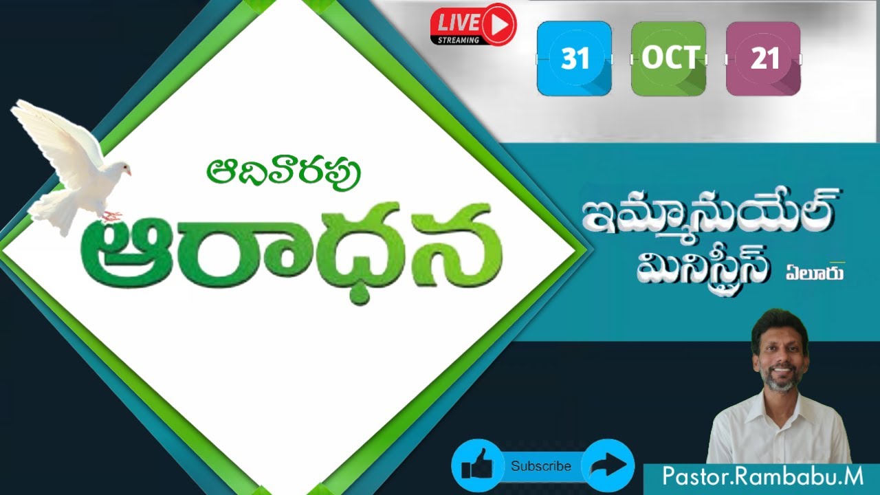 EMMANUEL MINISTRIES ELURU SUNDAY LIVE WORSHIP//Pastor.Rambabu.M - YouTube