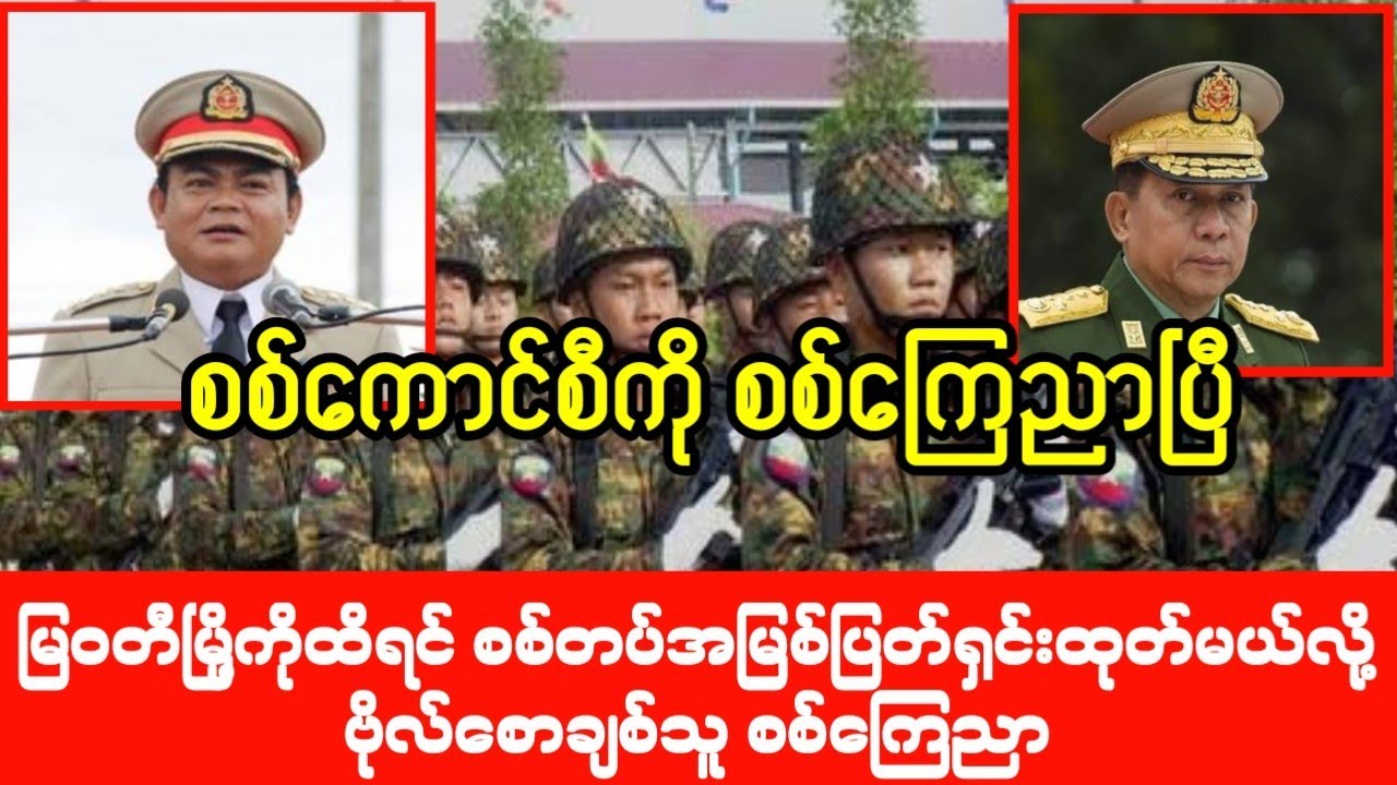 Mandalay Khit Thit သတင်းဌာန၏ ဧပြီလ ၁၉ရက် မနက်ပိုင်း သတင်းအစီအစဉ် Youtube