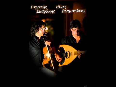 ΚΙΣΣΑΜΟΣ ΣΥΡΤΑ ΣΚΑΡΑΚΗΣ ΣΤΡΑΤΗΣ-ΣΤΑΜΑΤΑΚΗΣ ΝΙΚΟΣ - YouTube