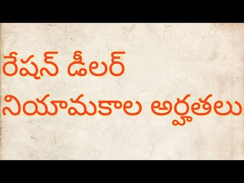 ration dealer job's qualifications #jobs - YouTube