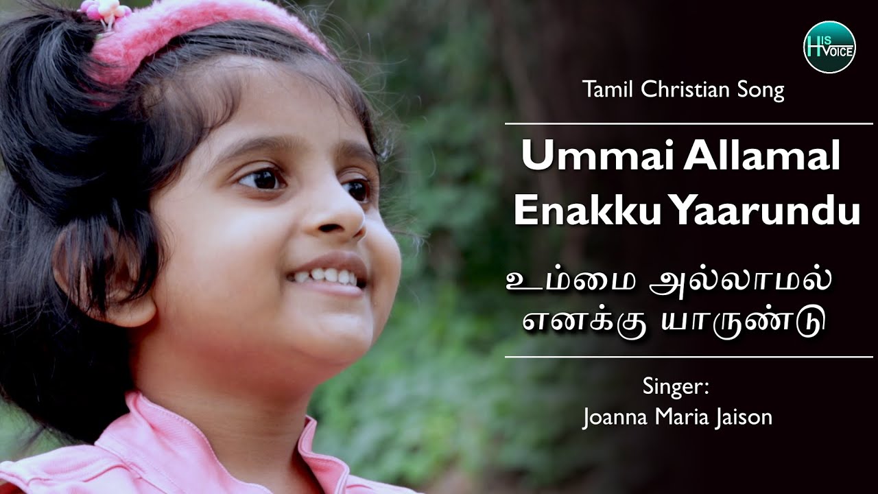 Ummai Allamal Enakku Yarundu | Cover | Joanna Maria Jaison |Tamil ...