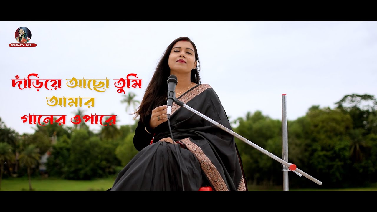 Dariye Acho Tumi || Cover Song || Somdatta Das || Rabindrasangeet 2024 ...