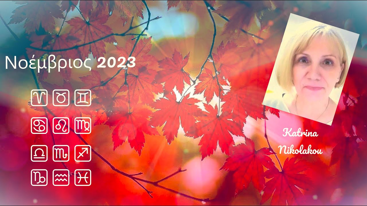 Μηνιαίες Προβλέψεις Νοέμβριος 2023 💗 - YouTube