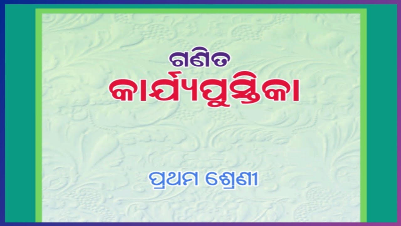 Prathama shreni ! Ganita karjyapustika class 1 ! Daily odia study - YouTube