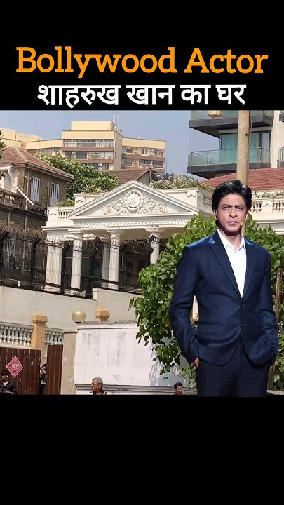 shahrukh khan house mumbai | shahrukh khan ka ghar | shahrukh khan home ...