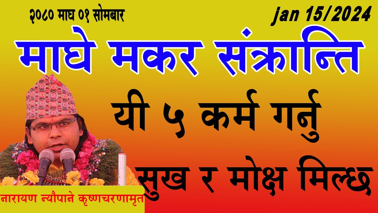 makar sankanti ,maghe sankati,madhi,maghi parba,saghe sakratee - YouTube