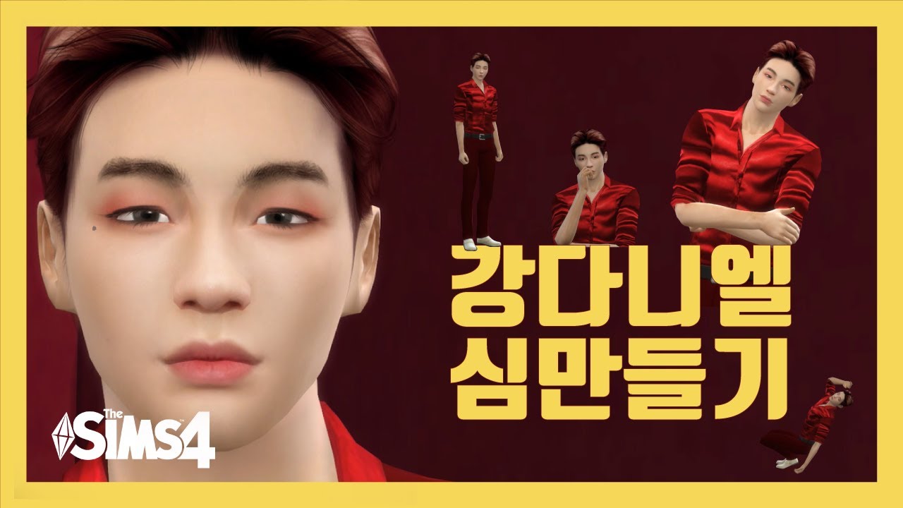 [심난다] 강다니엘 심만들기 | The Sims4 Create A Sim - KANG DANIEL - YouTube