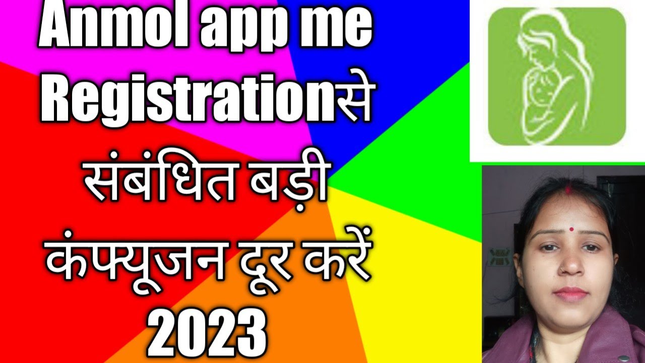 Anmol app में गर्भवति का रजिस्ट्रेशन कैसे करें जिससे Portal पर डेटा ...