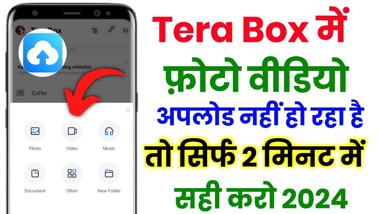 Terabox App Mai Video Photo Upload Nhi Ho Rha To Kya Karain | Tera Box ...