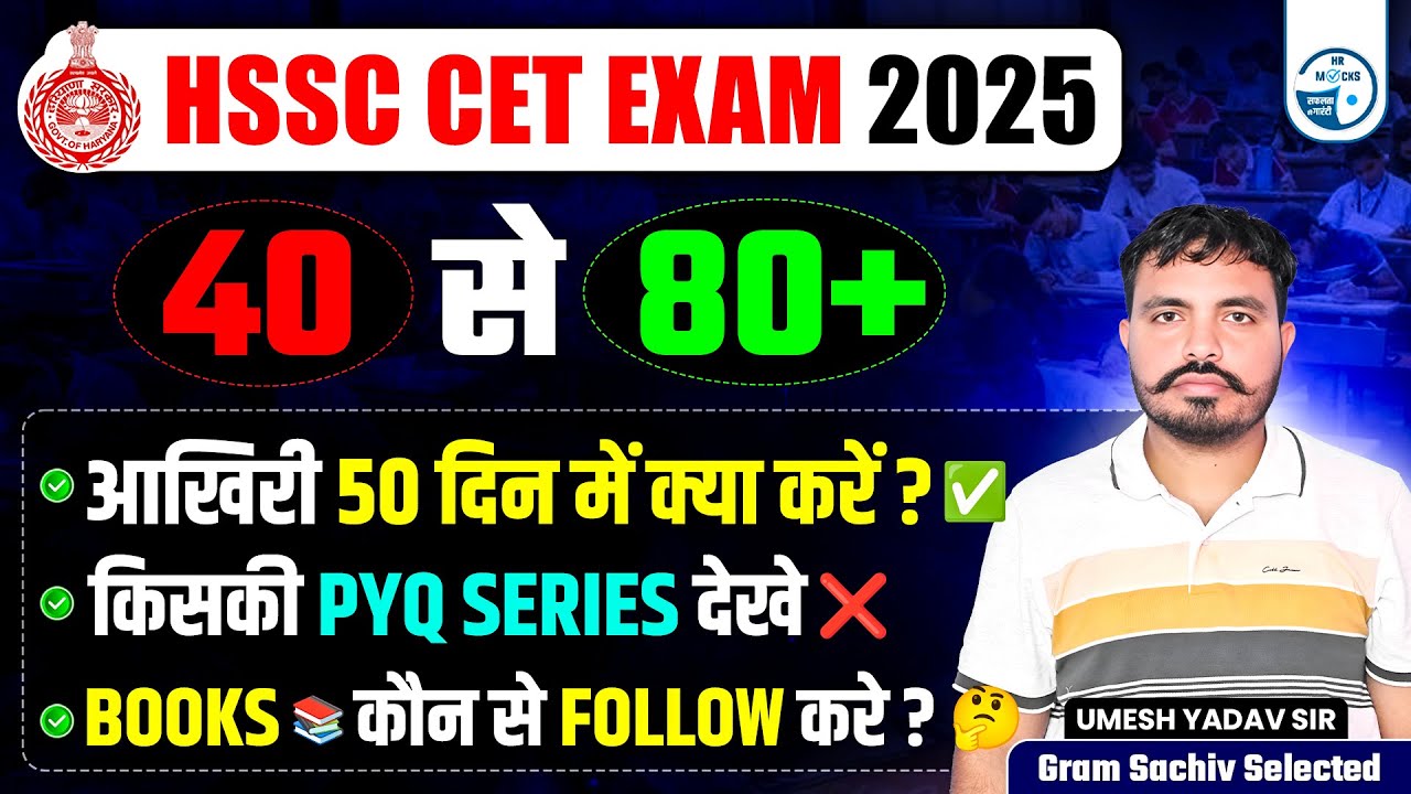 HSSC CET 2025 | 50 Days Strategy to Score 80+ | Best Books & PYQ Series ...