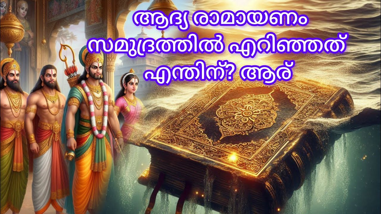 Where is the Ramayana written by Hanuman || #ramayana #sriram #setha # ...