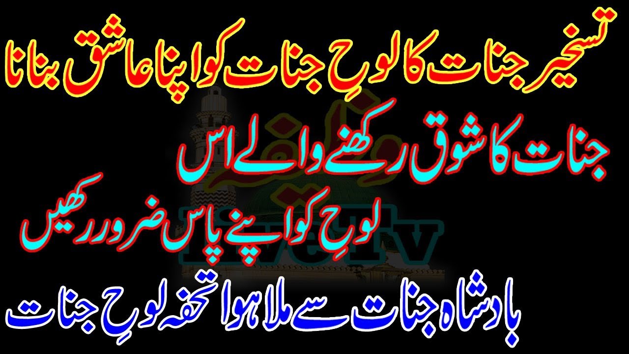 lohe taskheer ka amal | lohe taskheer banane ka asan tarika | lohe ...