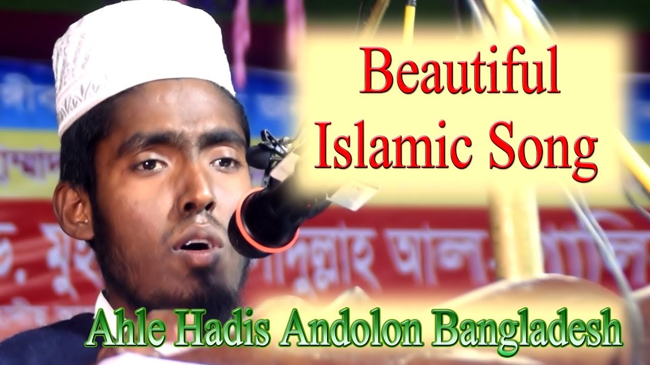 Bangla Islamic Song For ahle hadis andolon bangladesh ।। islamic ...