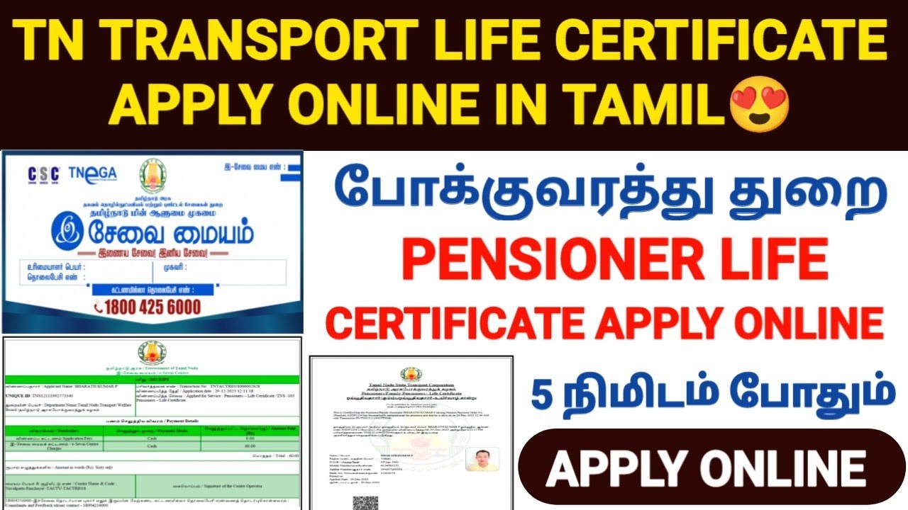 tn transport pension life certificate apply online tamil | transport ...