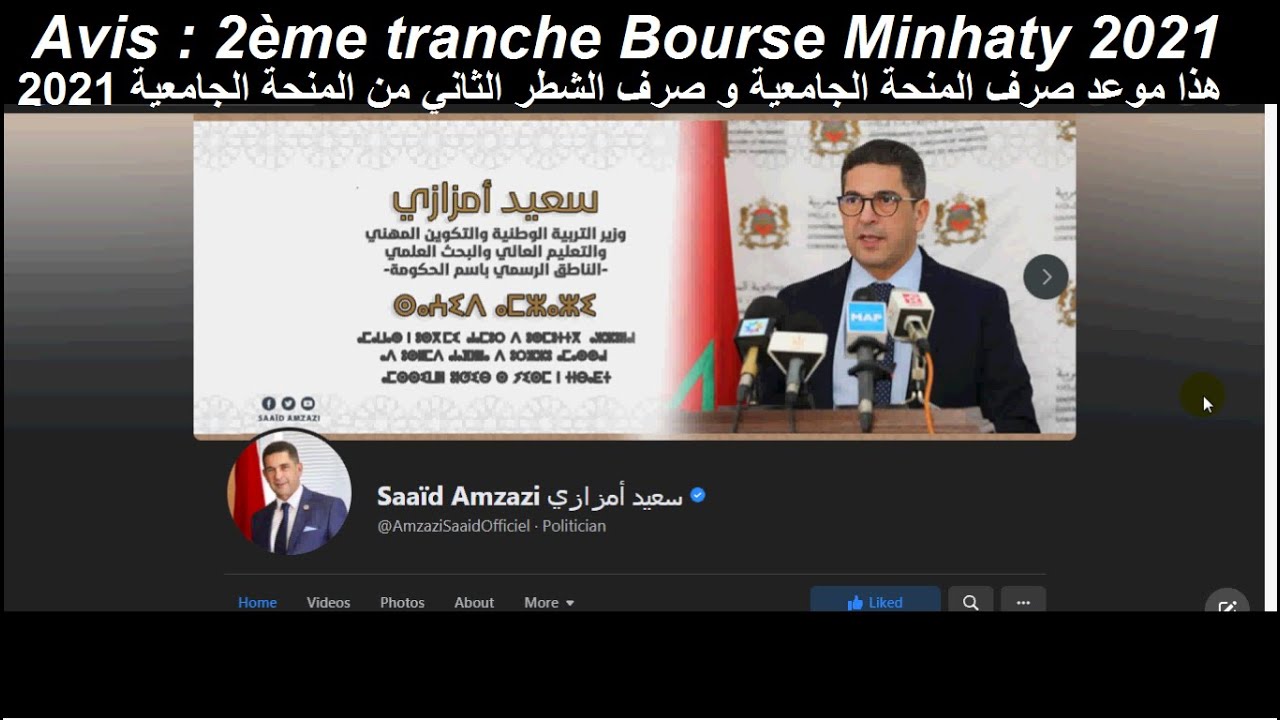 2ème tranche Bourse Minhaty Licence Master Doctorat OFPPT صرف الشطر ...