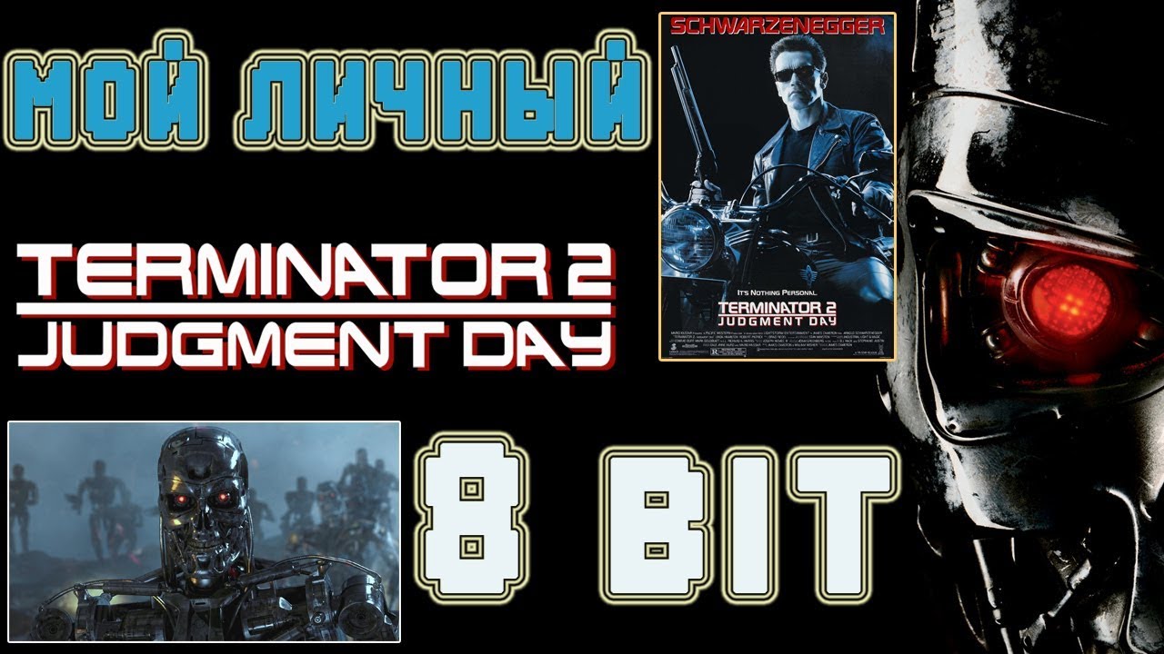 Terminator-2/NES/Famicom (Мой личный Terminator-2 на 8-bit) - YouTube