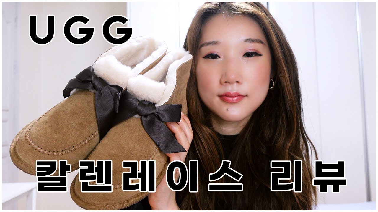 칼렌 레이스 어그부츠 리뷰 l Ugg Boots Review - YouTube