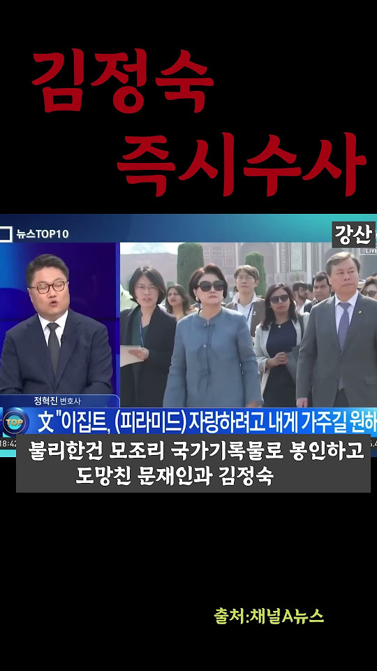 해외순방 48회로 1위 김정숙 해외여행 힘들었던 팬데믹까지 감안하면 실로 엄청난 횟수 Youtube