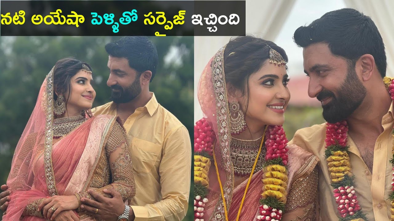 సీరియల్ నటి ఆయేషా వెడ్డింగ్ ఫొటోస్ తో సర్ప్రైజ్| Actress Ayesha wedding ...