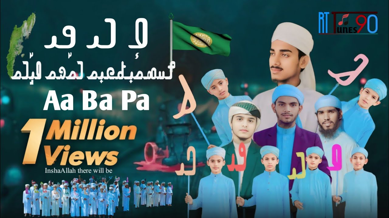 Aa Ba PA | Rohingya language, Aa Ba Pa Song | 𐴀 𐴁𐴢 𐴂𐴢 | Rohingya ...