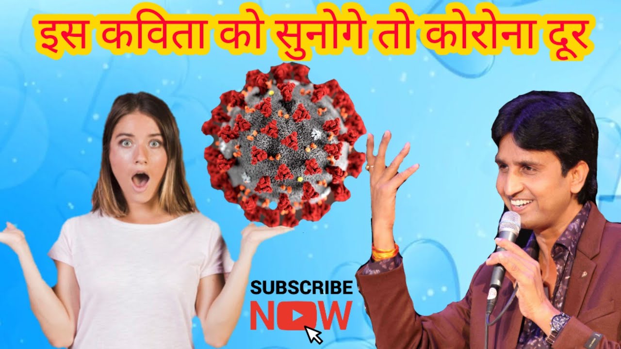 कोई कोरोना कहता है, Corona Kavita Kumar Vishwas Style - YouTube