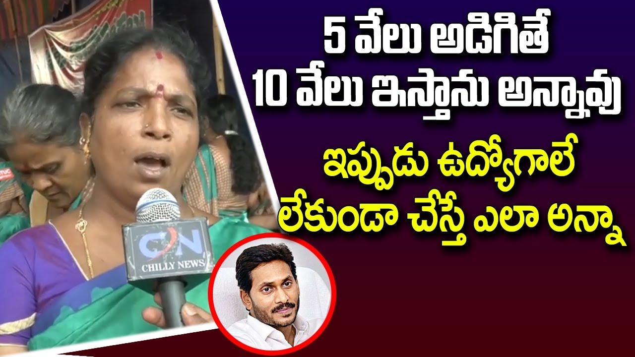 Women Sensational Comments On AP CM YS Jagan || Women Fire On Jagan ...