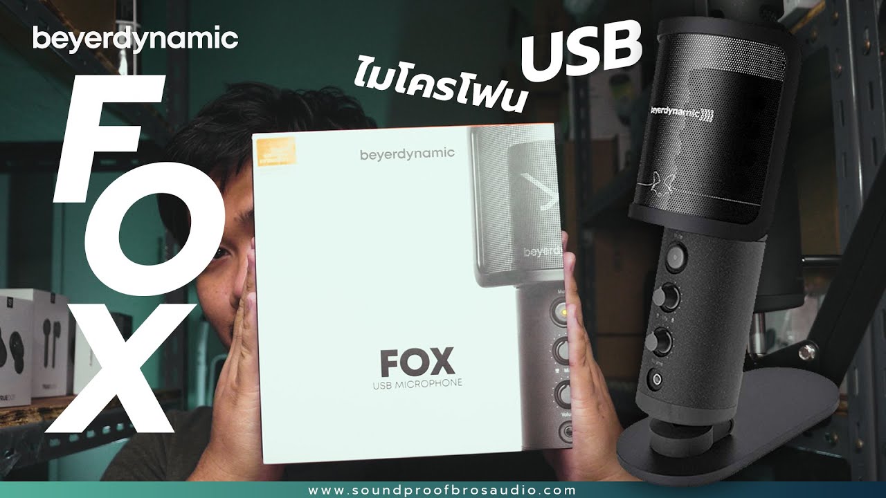 ไมโครโฟน USB คุณภาพสูง Beyerdynamic FOX Professional microphone - YouTube