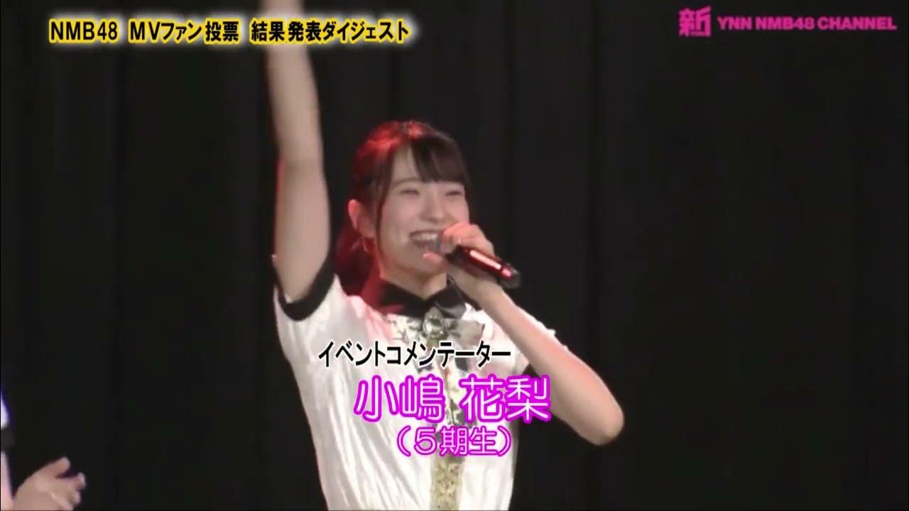 NMB48 MVファン投票 結果発表ダイジェスト ベスト10・・・祝 NMB48 10周年！ - YouTube