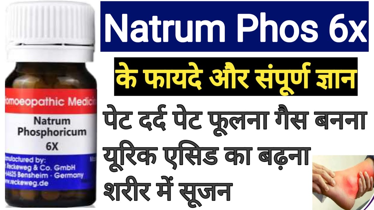 Natrum Phos 6x | Benefits in Hindi | पेट के सभी रोग, पेट फूलना, गैस ...