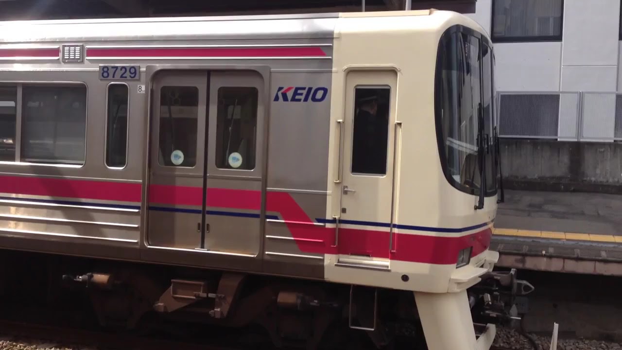京王線 8729F - YouTube