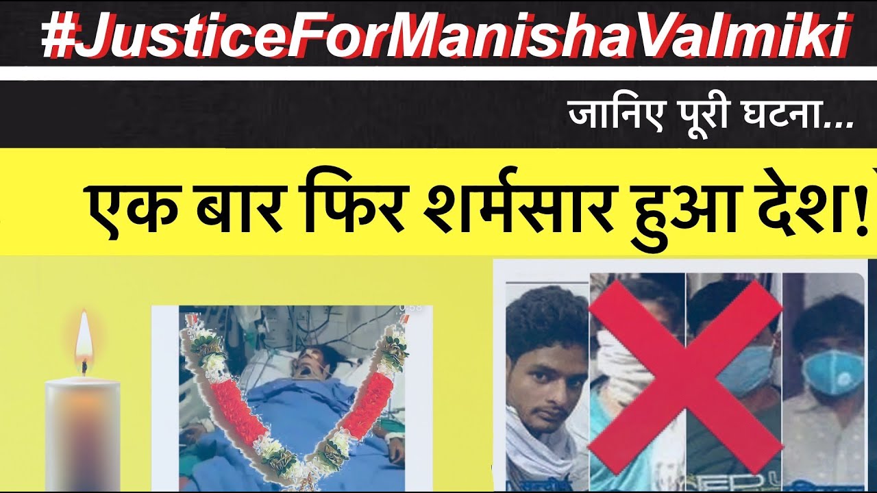 Justice for Manisha Valmiki || Full Incident in hindi || Manisha ...