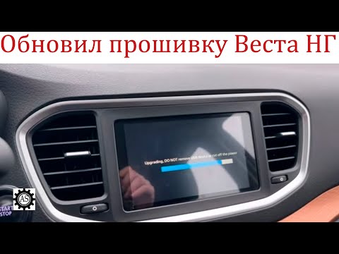 Обновил прошивку ММС EnjoY Лада Веста НГ