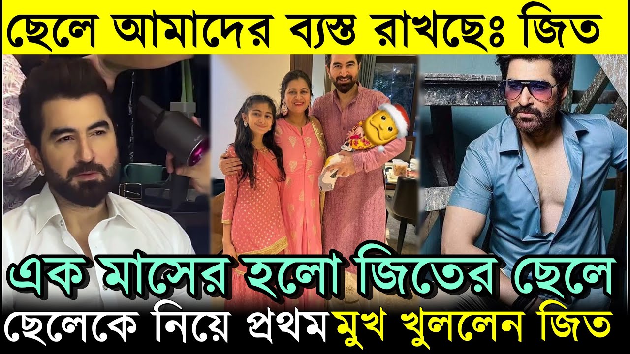 ছেলে আমাদের ব্যস্ত রাখছে: দ্বিতীয়বার বাবা হওয়ার পর এই প্রথম ছেলেকে ...