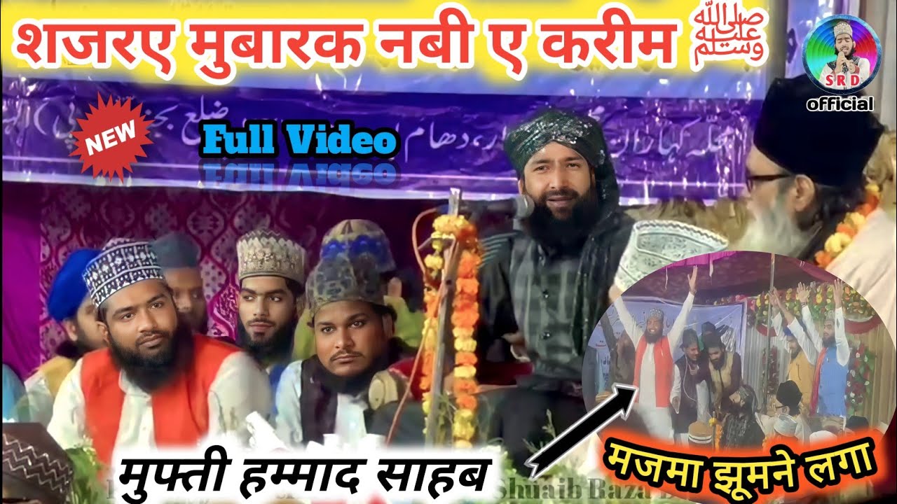 Shajra E Mubarak Nabi E Kareemﷺ || By Mufti Hamma Raza=New Bayan ...
