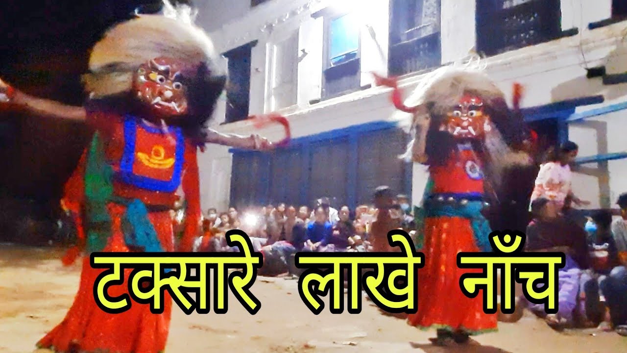 Lakhe naach|Taksar|Bhojpur🇳🇵🇳🇵🇳🇵🇳🇵 - YouTube