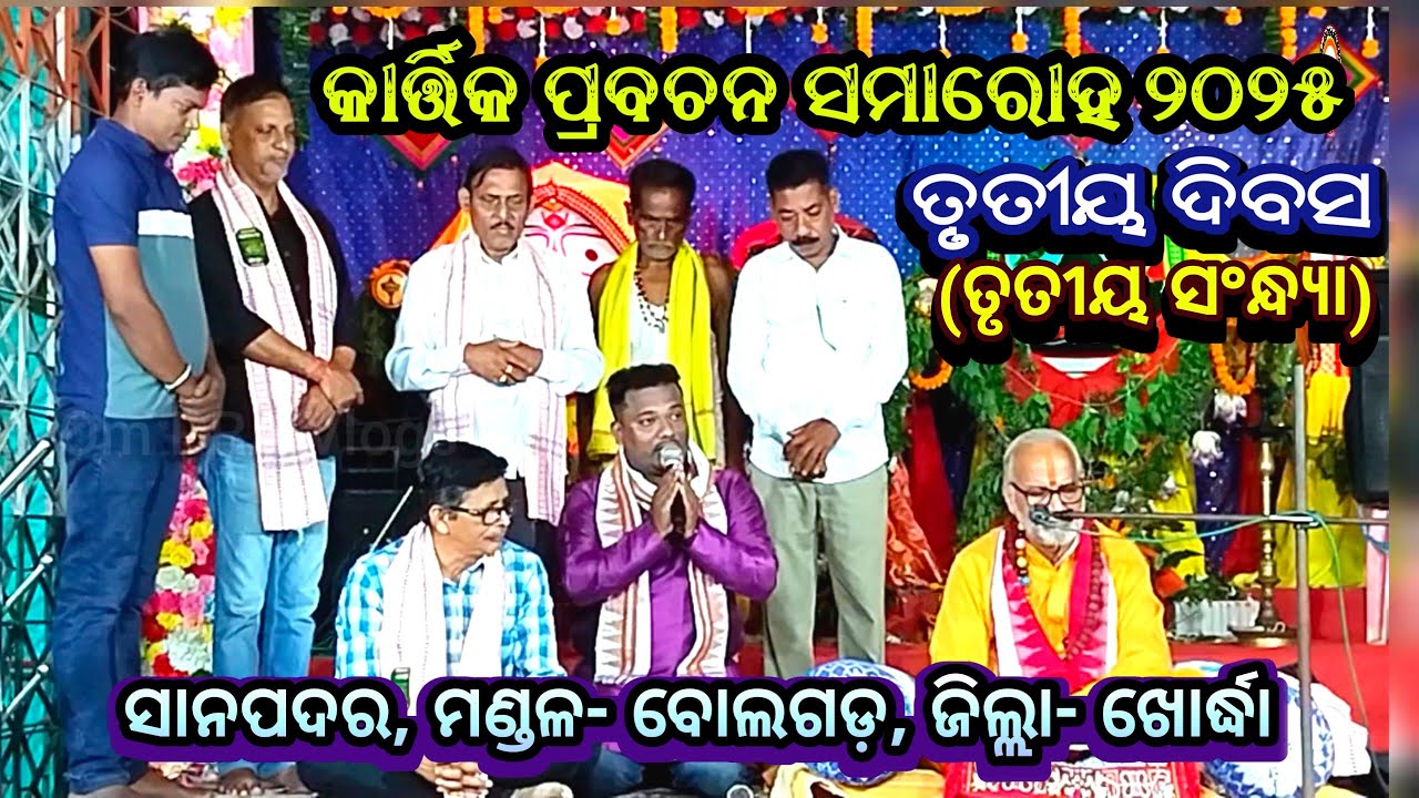 Kartik Pravachan Samaroh,Sanapadar | Pandit Birendra Kishore Tripathy ...