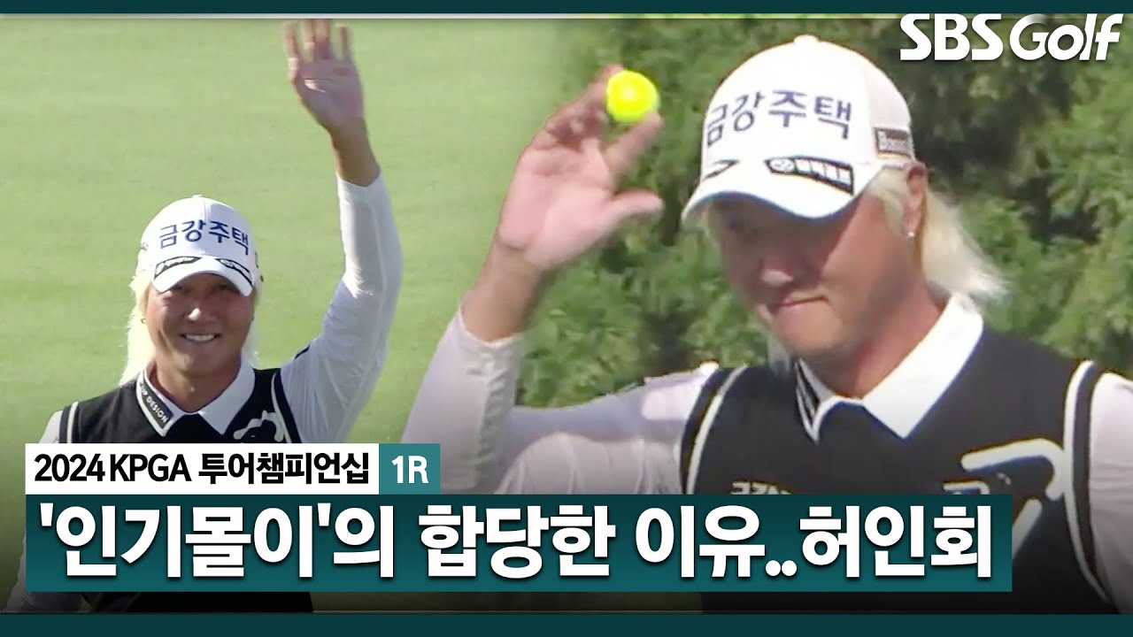 2024 Kpga 갤러리 환호하는 허인회 플레이 칩인까지 묘기샷kpga 투어챔피언십 1r Youtube