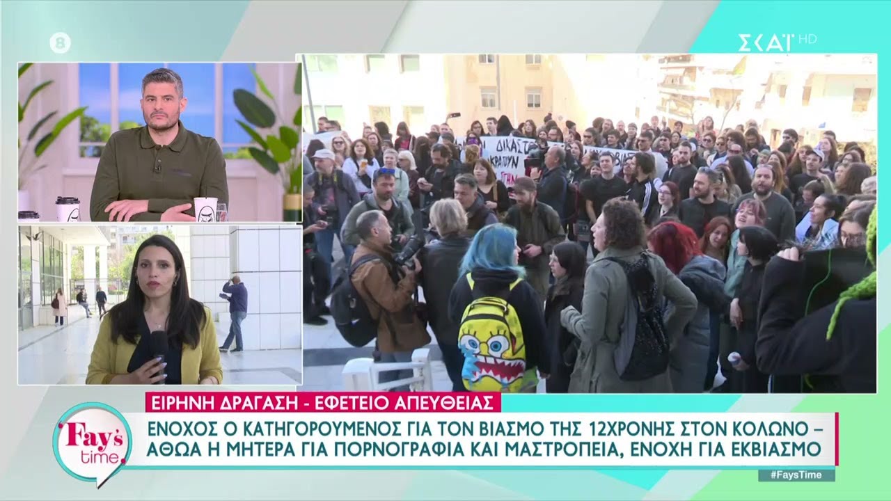 Κολωνός: Ένοχος ο κατηγορούμενος για τον βιασμό της 12χρονης - Αθώα η ...