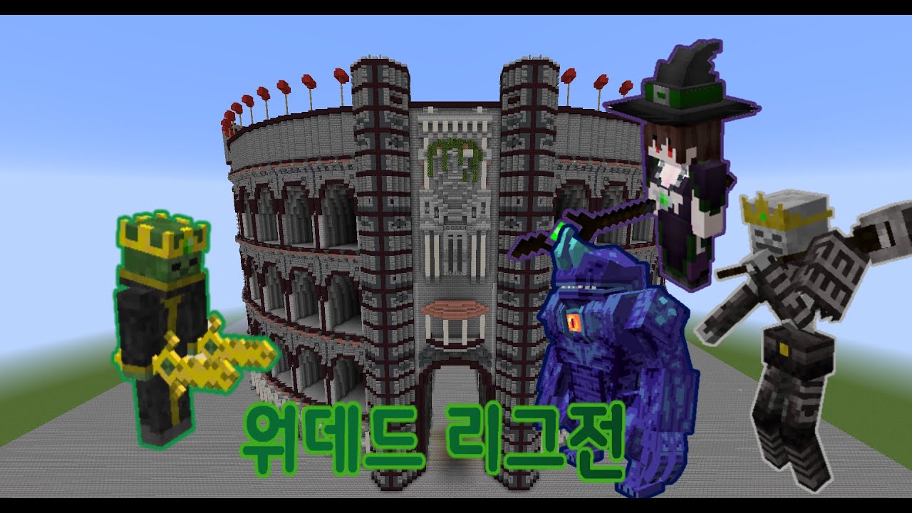 워데드 리그전 - Elemental Zombies(마인크래프트 몹배틀) - YouTube